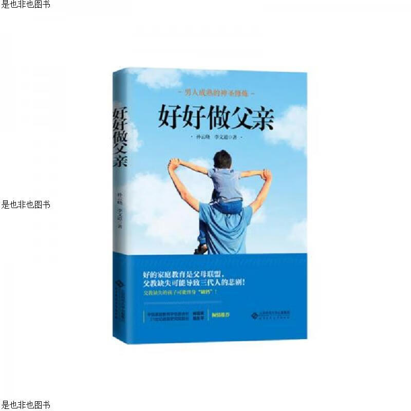 好好做父亲(全新未拆封)