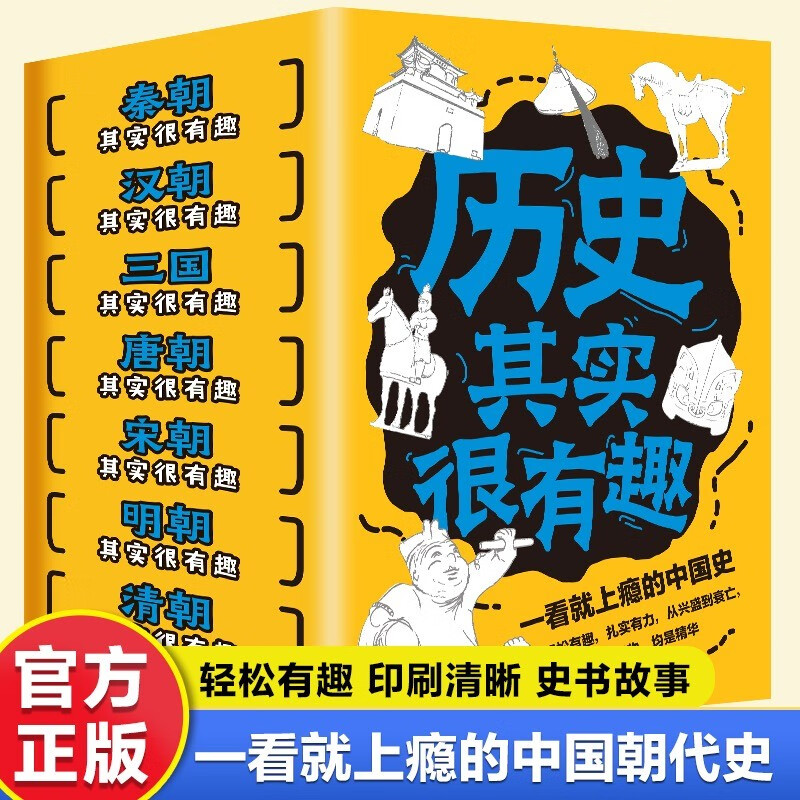 全套7册历史其实很有趣中国通史记历史类书籍青少年版一读就上瘾的中国史秦汉朝三国唐宋元明趣说中国史学生课外阅读书ZF