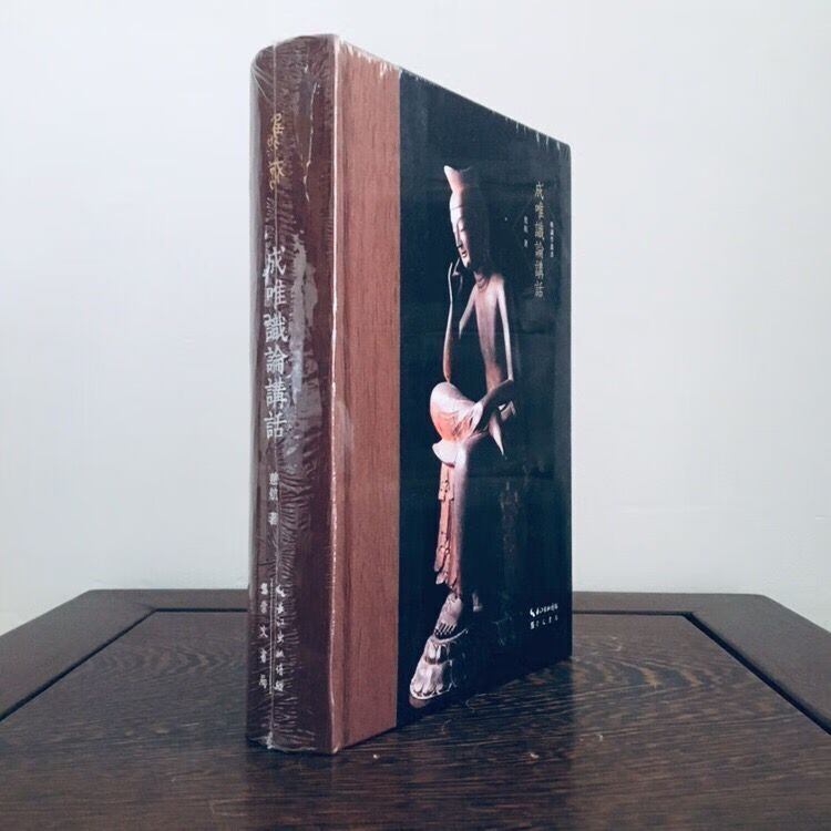 成唯识论讲话 慈航法师（肉身不坏）南怀瑾先生推荐人物和书目 F