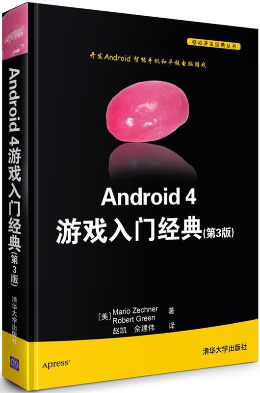 Android 4 游戏入门经典 (美) Mario Zechner, Robert Green著【