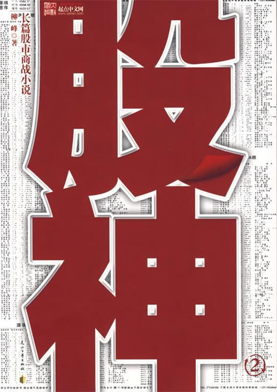股神2【，放心购买】