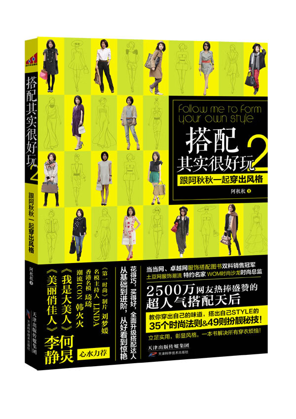 搭配其实很好玩2跟阿秋秋一起穿出风格 阿秋秋【，放心购买】