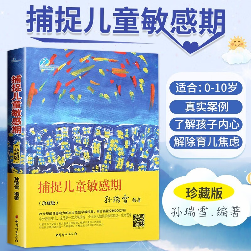 捕捉儿童敏感期（珍藏版）
