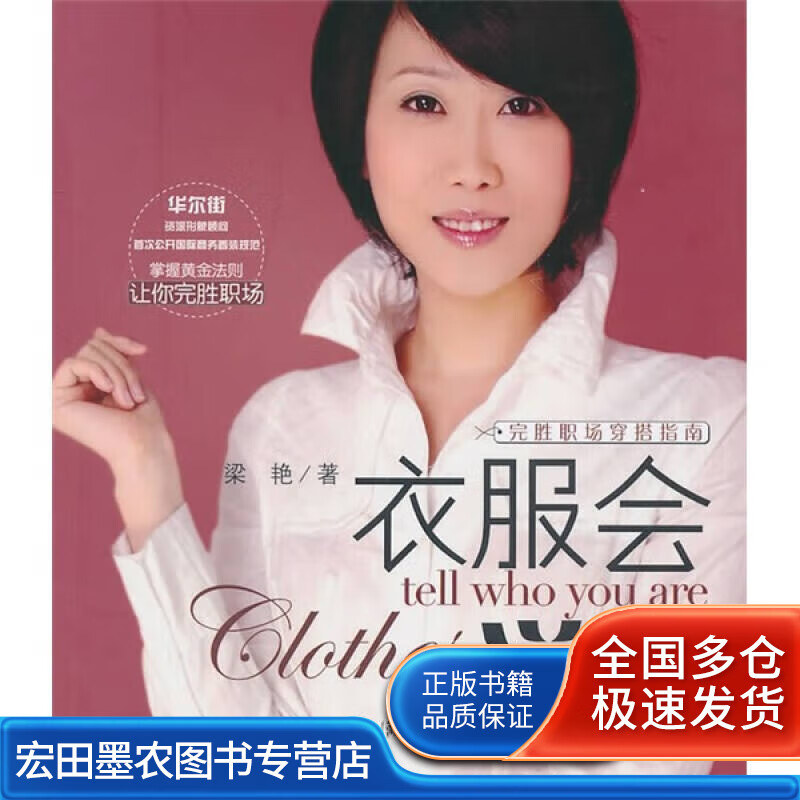 衣服会说话【好书】