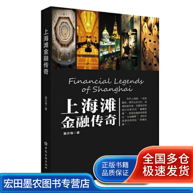 上海滩金融传奇【好书】
