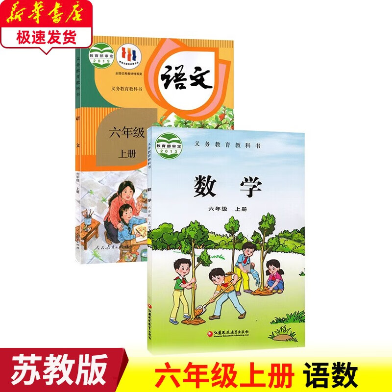 2023新版小学6六年级上册语文数学书苏教版6六年级上册数学书人教版6六年级上册语文 苏教版6六年级上册语数