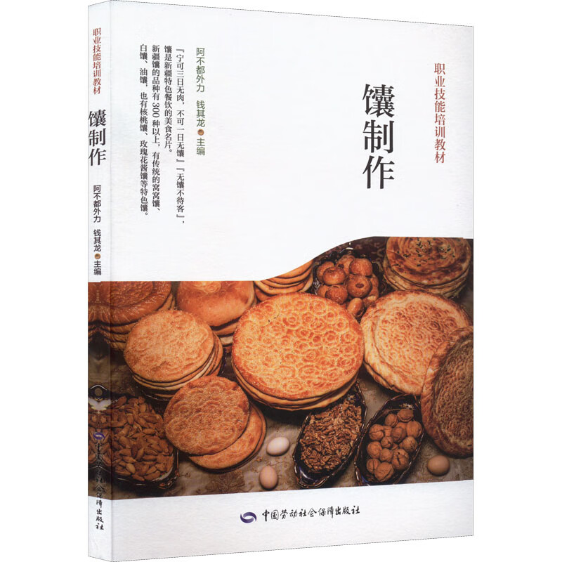 馕制作 图书