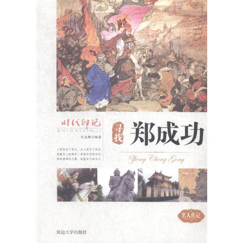 寻找郑成功【现货】