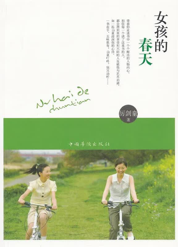 女孩的春天