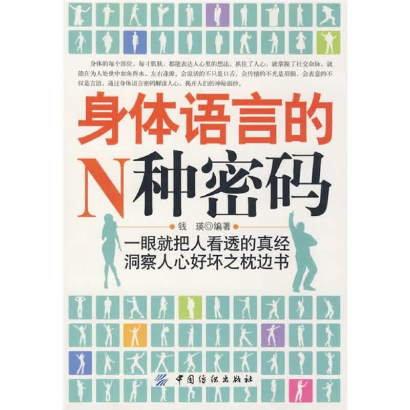 【书】身体语言的N种密码