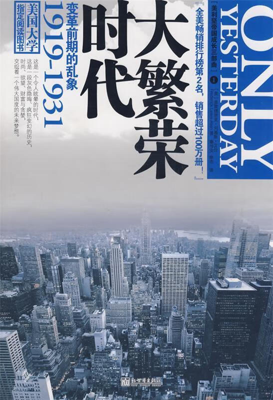 大繁荣时代