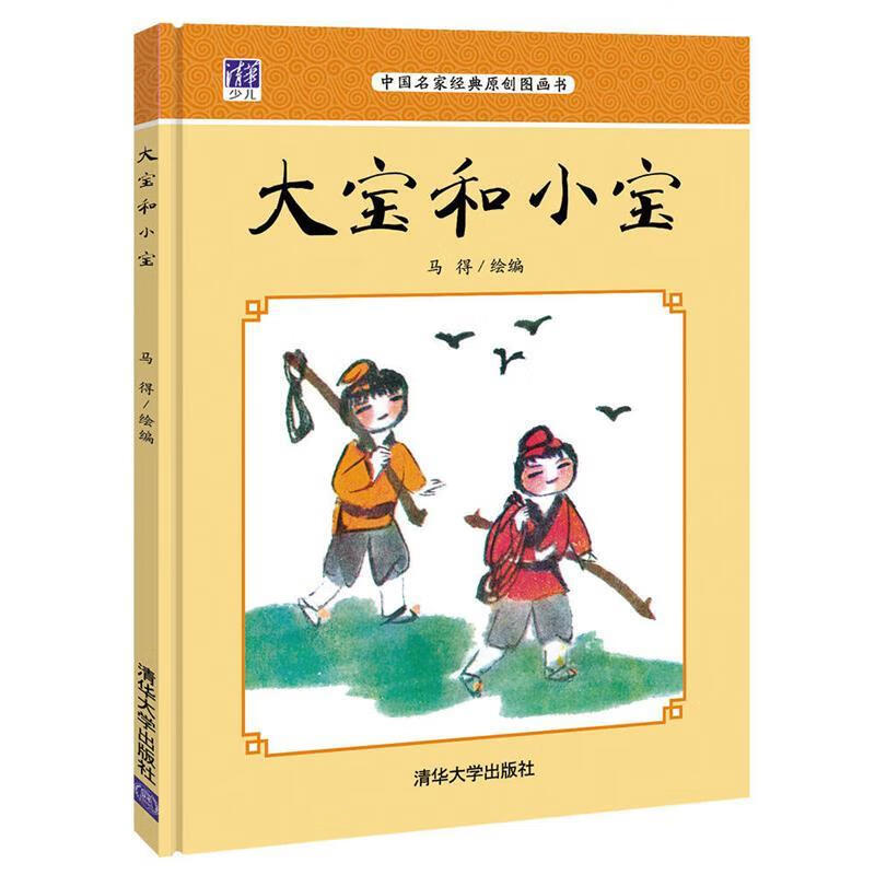 大宝和小宝 马得