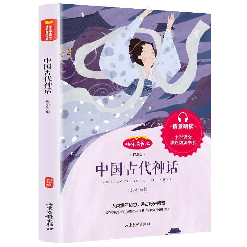 青铜葵花小英雄雨来曹文轩 宝葫芦的秘密四年级下阅读课外书必书读老师推荐4下册小学生繁星春水读物巨人 【单本】中国古代神话故事