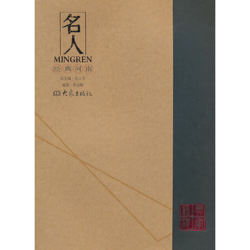 名人经典河南