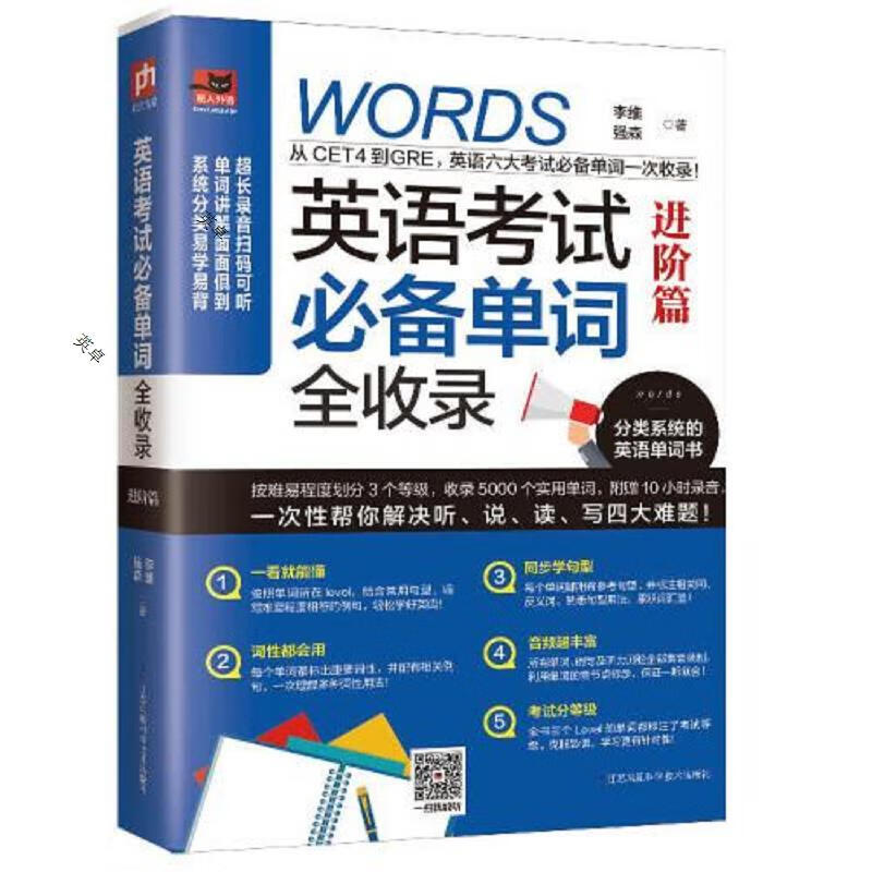 英语考试必备单词全收录 进阶篇