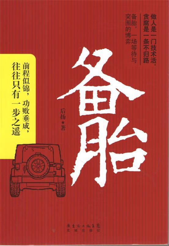 备胎 9787536071261