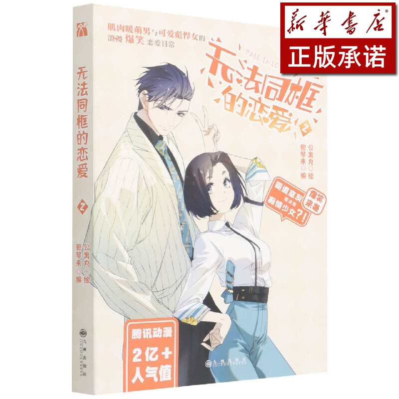 无法同框的恋爱(2)