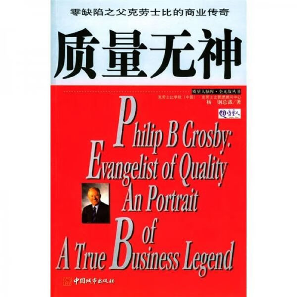 质量无神