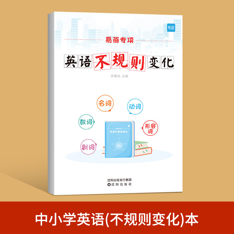 初中英语词组短语固定搭配思维导图速记不规则动词介词练习本册 中小学英语（不规则）练习册