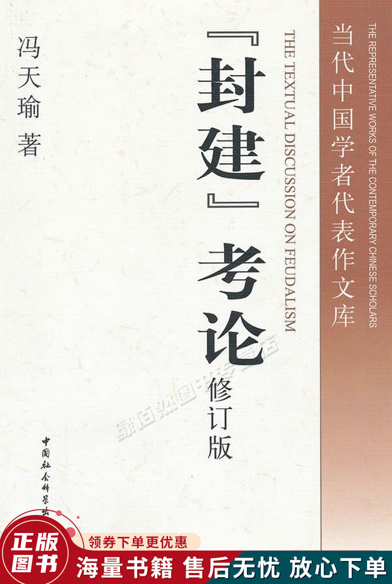 “封建”考论