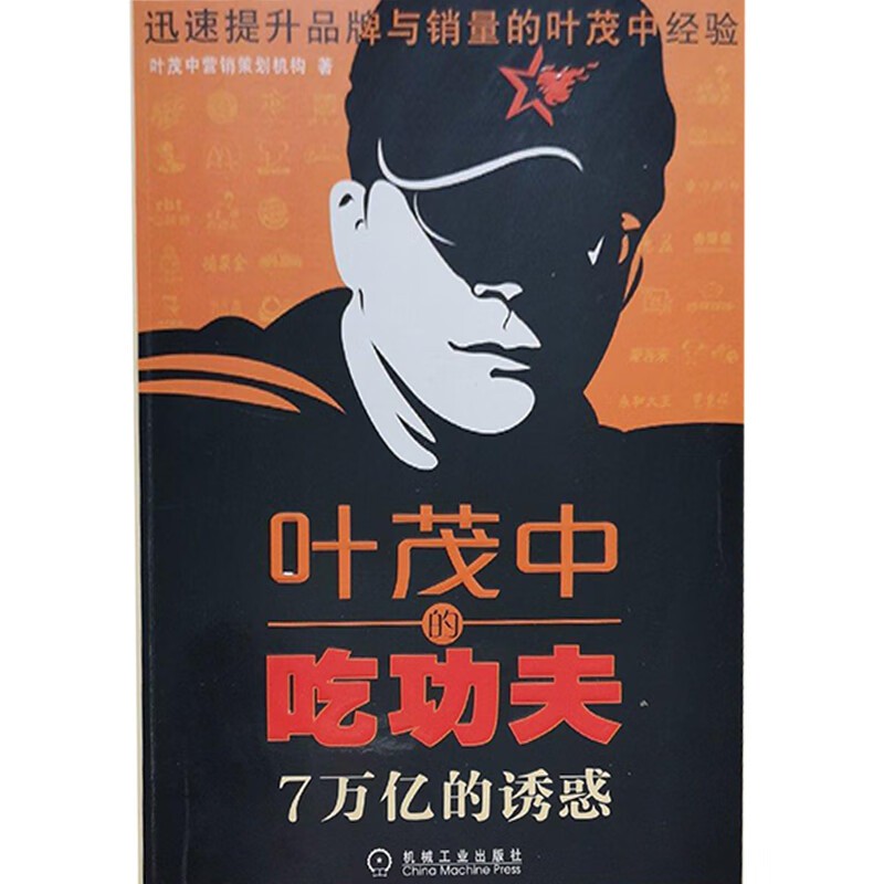 叶茂中的吃功夫 7万亿的诱惑【好书】