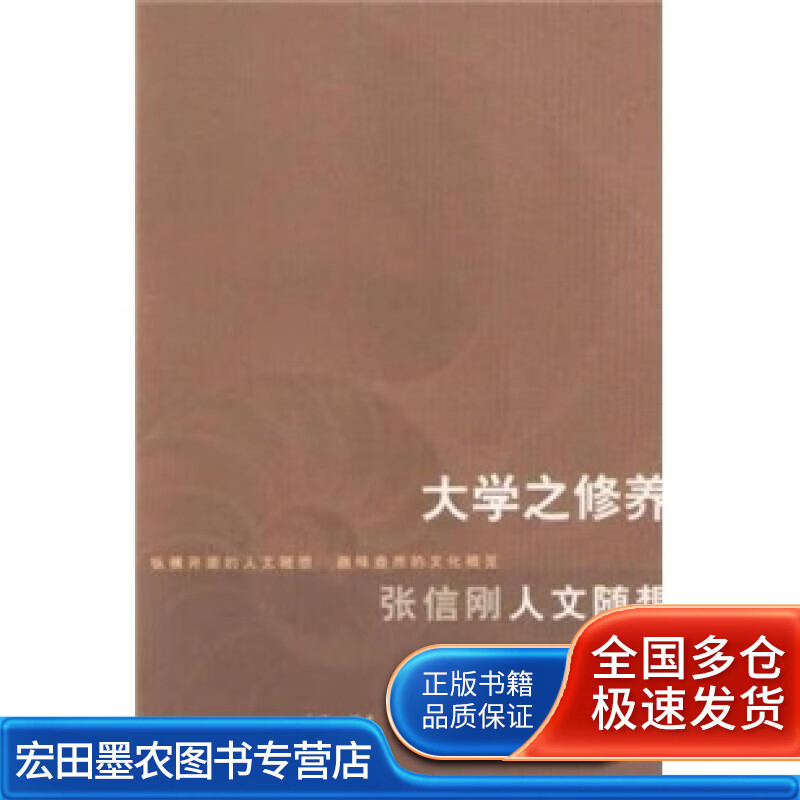 大学之修养【好书】