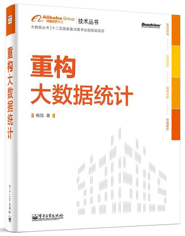 重构大数据统计