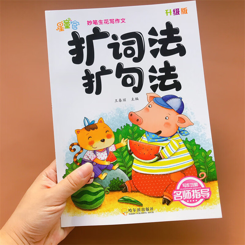 五感法写作文三到六年级作文书大全小学二四五年级同步作文上册下册优秀满分作文修辞法镜头法写作技巧方法素材积累作文起步入门 扩词法扩句法