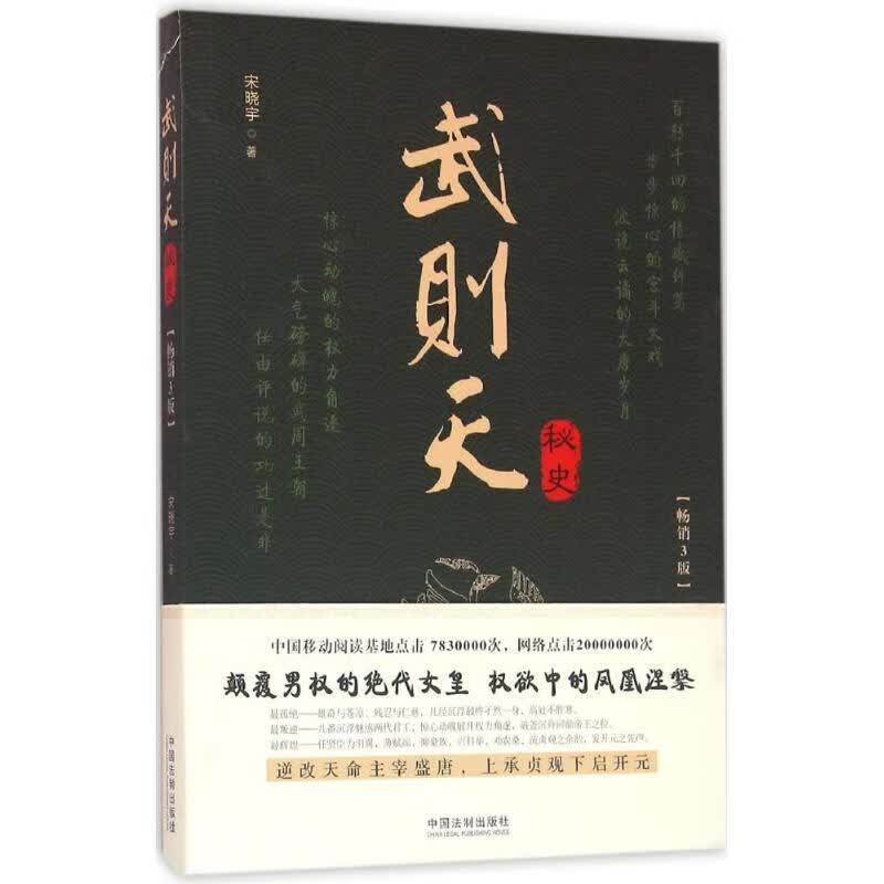 武则天秘史 宋晓宇