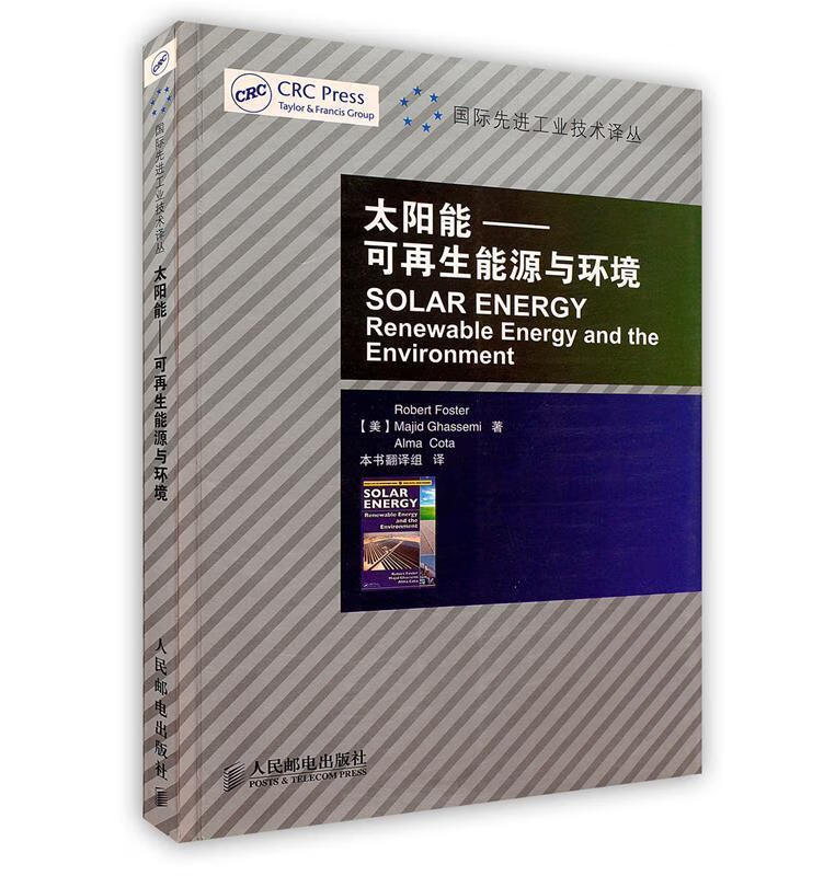 太阳能:可再生能源与环境