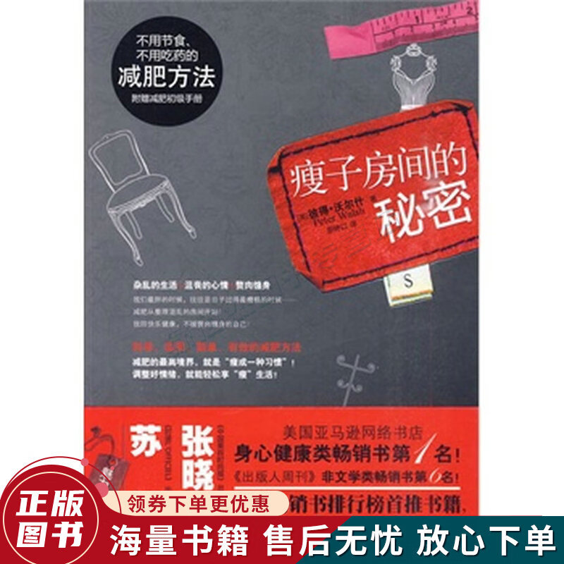 瘦子房间的秘密