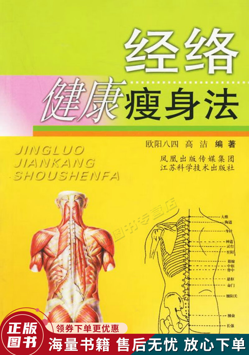 经络健康瘦身法