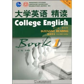 大学英语精读1 张增健,董亚芬【书】