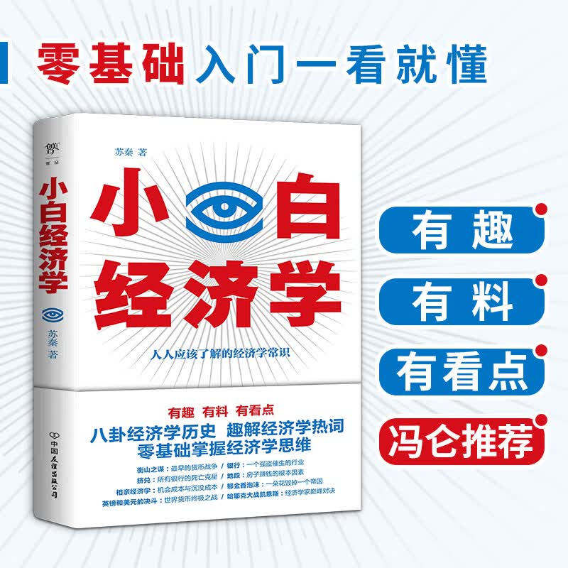 小白经济学