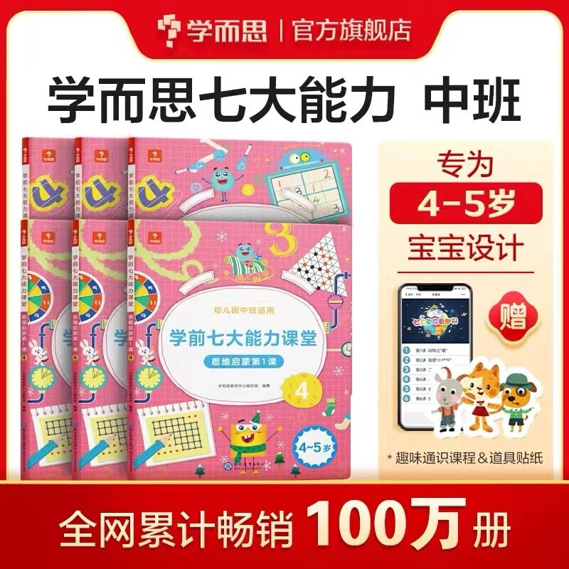 学而思 七大能力课堂幼儿数学启蒙训练绘本2-6岁大中小班 儿童思维训练书 阅读趣味数学早教书 学前逻辑教材益智书-CB 【体系不全】中班1-3册半套