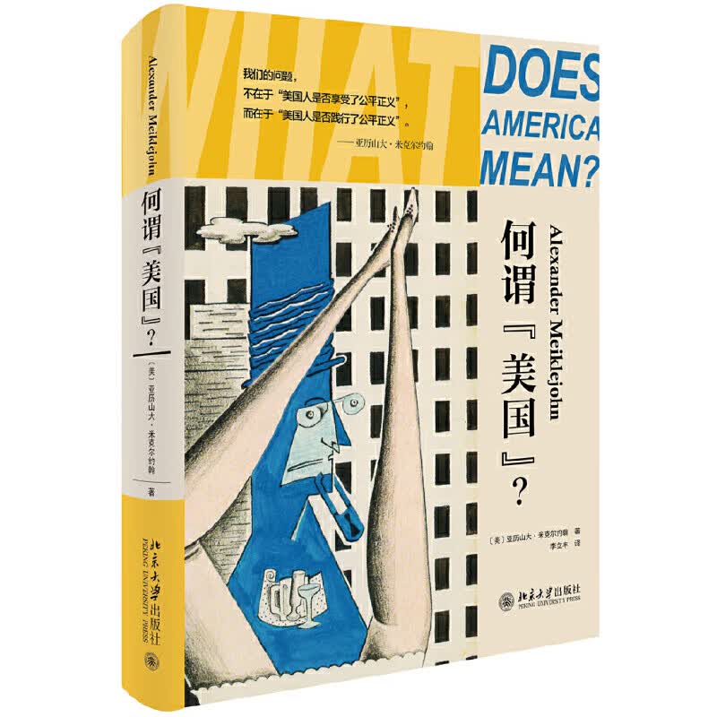 何谓“美国”？