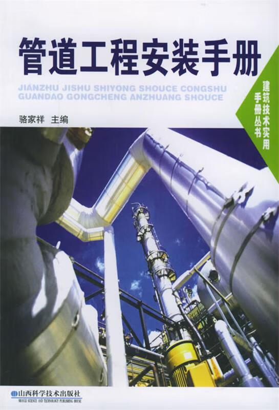 管道工程安装手册