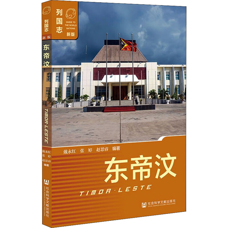 东帝汶
