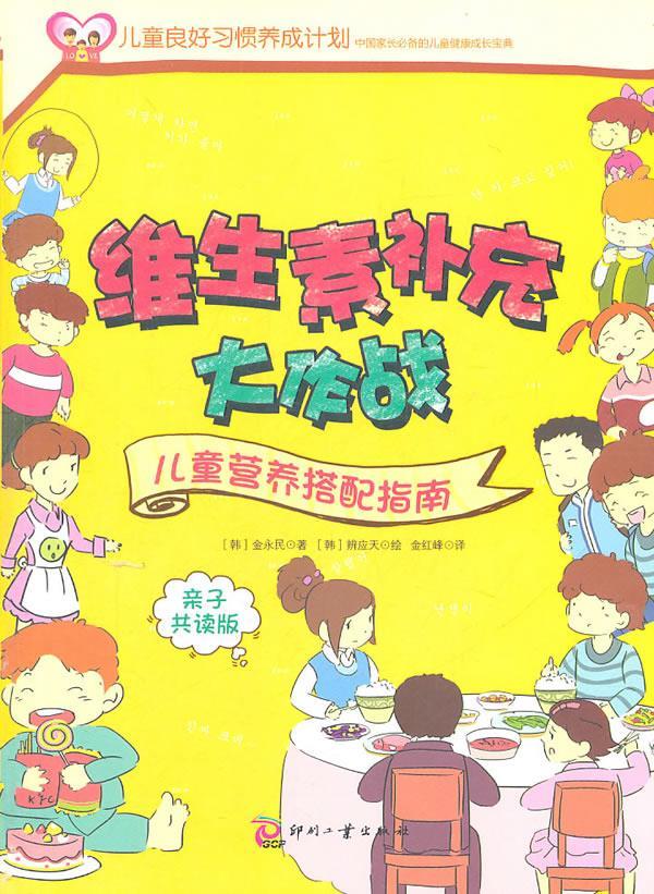 维生素补充大作战 (韩)金永民 著【书】