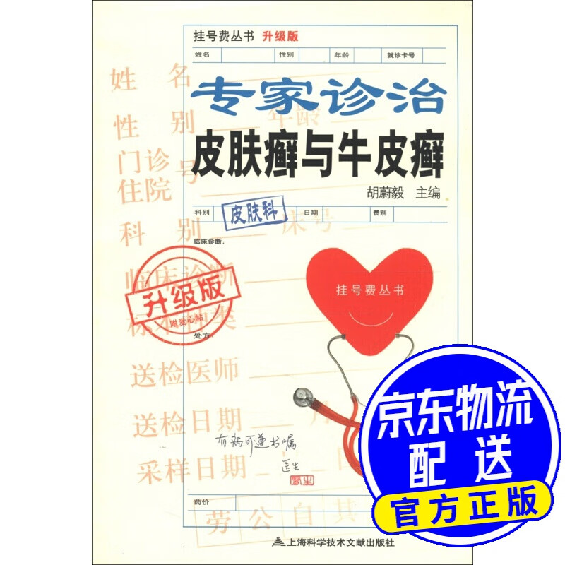 专家诊治皮肤癣与牛皮癣