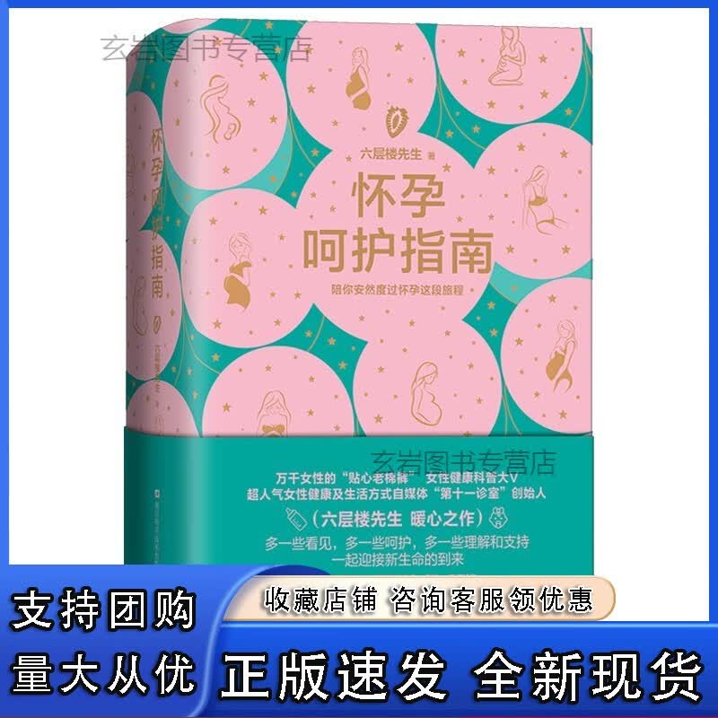 n新生年：0~1岁育儿指导 女生呵护指南 新手妈妈产后育儿书籍育儿知识大全科学喂养护理新生宝宝0-1岁护理 浙江科学技术出版社 怀孕呵护指南