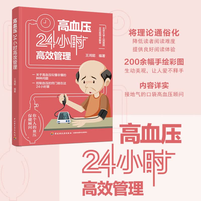高血压24小时高效管理