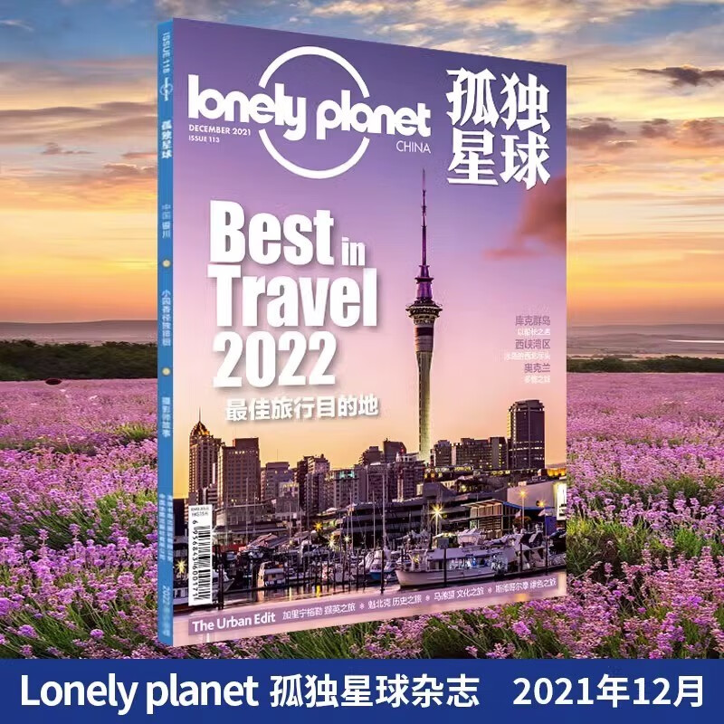 现货 2021年1/2/3/4/5/6/7/8/9/10/11/12月 单册 孤独星球杂志 lonely planet March 国内外旅游地理指南旅游攻略期刊书籍 2021年12月