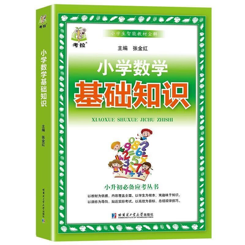考拉小学语数英基础知识大全复习资料小学总复习作文指导传统知识 小学数学基础知识 无规格