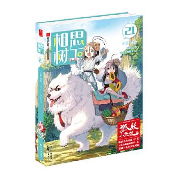 相思树下小新9787549270071长江出版社 全新