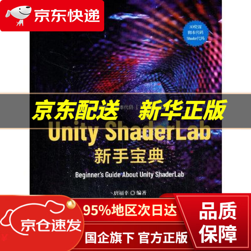 【 】Unity ShaderLab 新手宝典 唐福幸 清华大学出版社 9787302571575