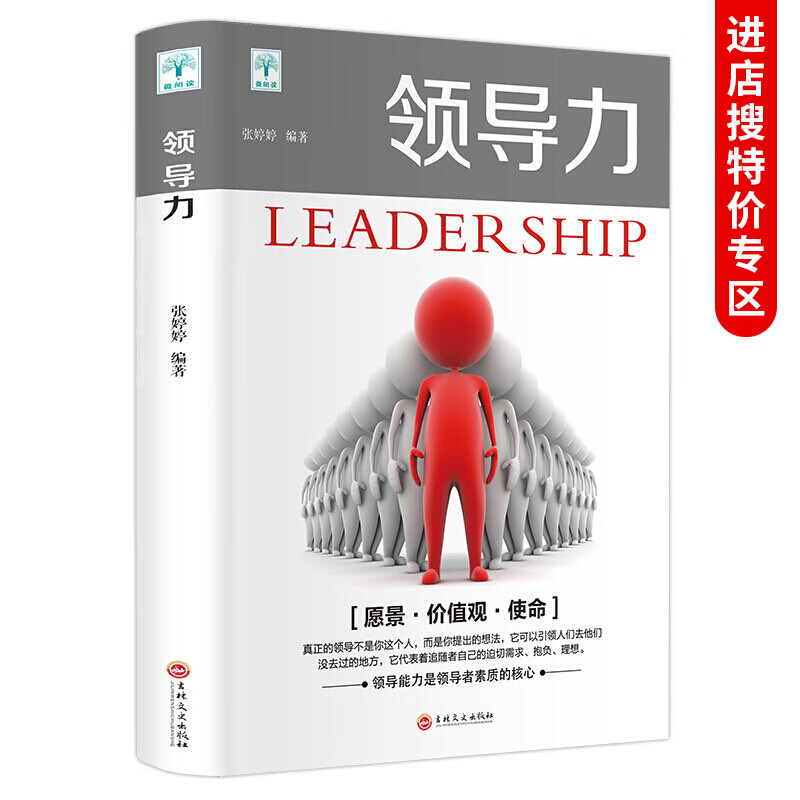 领导力 企业管理方面的书籍 打造高绩效团队的实战工具书 领导力就是执行力创新思维课 提升