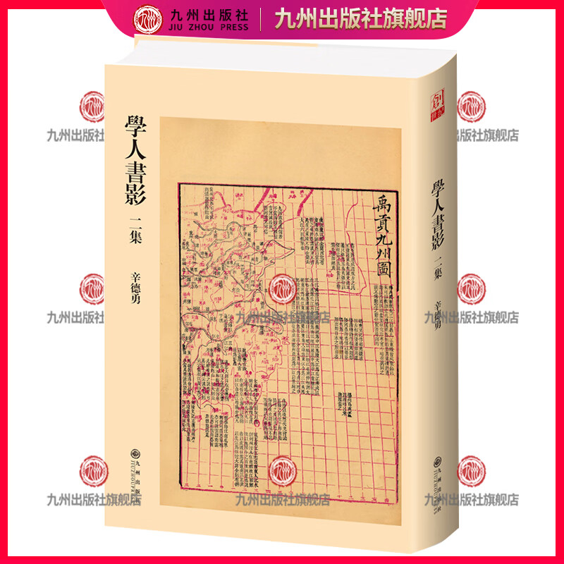 学人书影二集 辛德勇新作