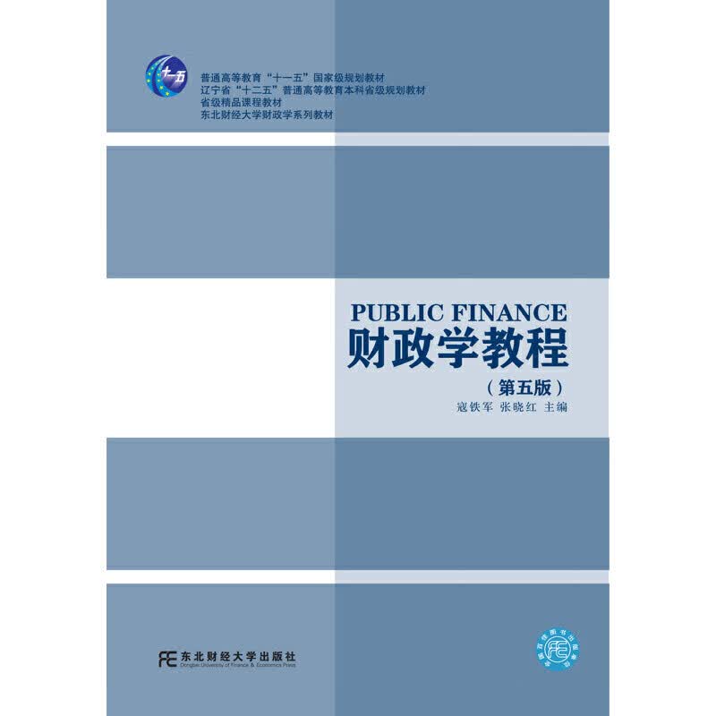 政学教程版