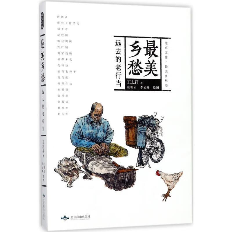 美乡愁-远去的老行当